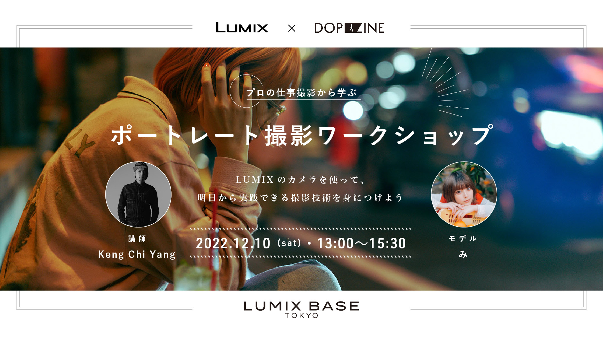 ワークショップ一覧｜LUMIX BASE TOKYO
