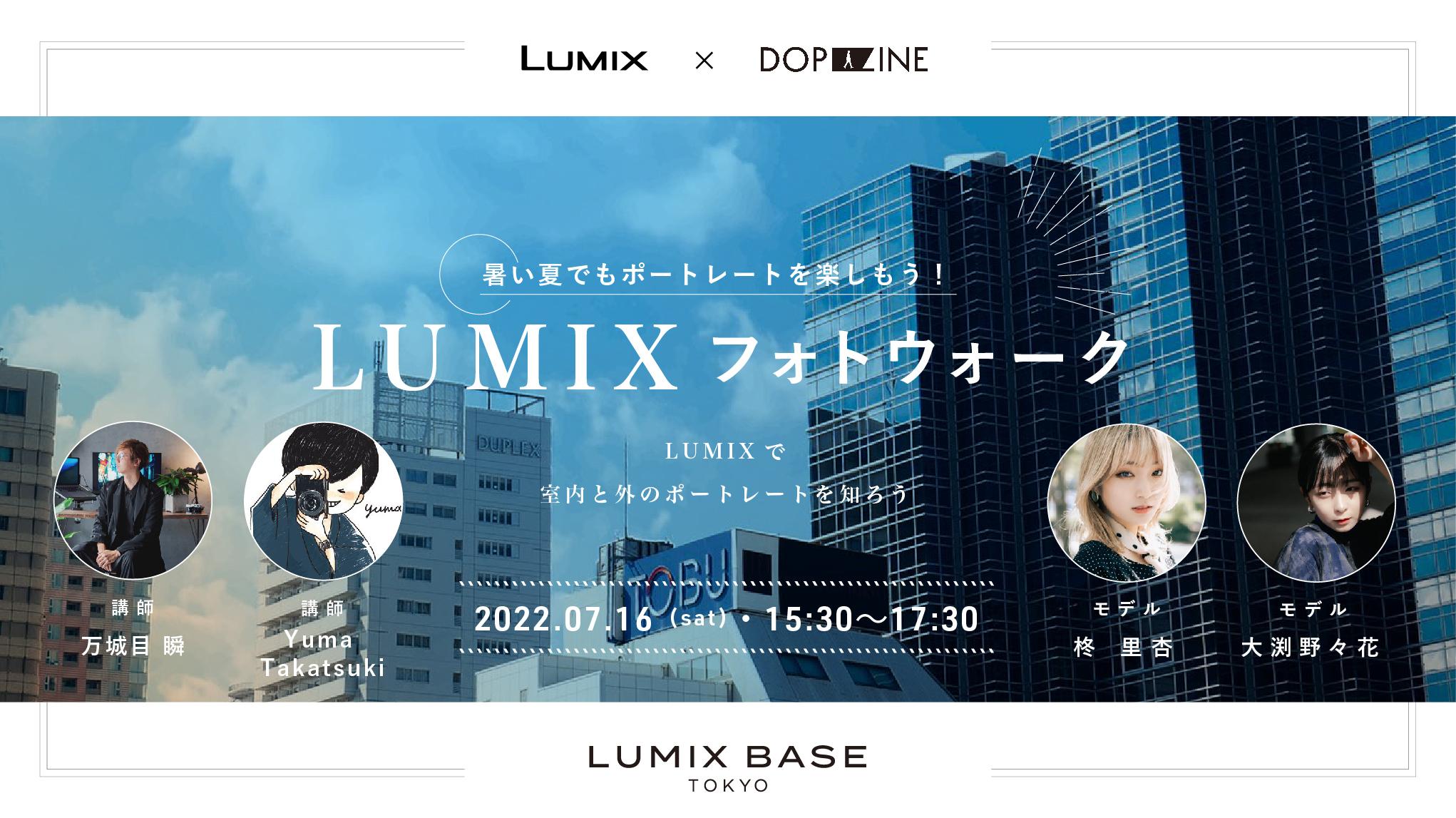 ワークショップ一覧｜LUMIX BASE TOKYO